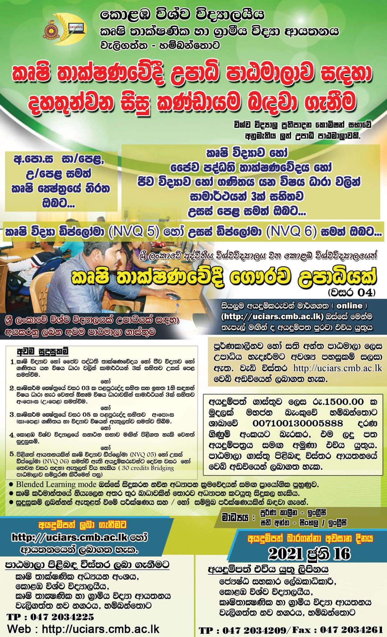 2021 New Batch Intake Sinhala Advertisment University Of Colombo Institute Of Agro 