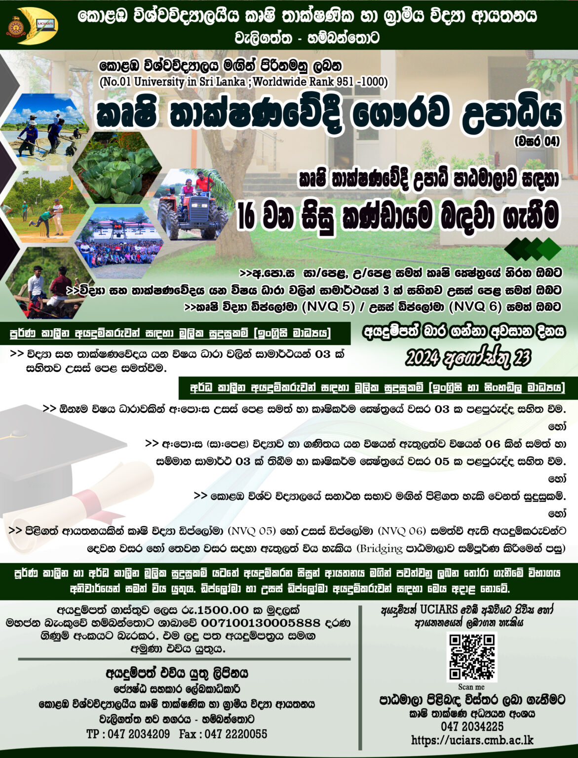 New Students Intake-නවක සිසුන් බඳවා ගැනීම-புதிய மாணவர்கள் இணைப்பு 2024 ...